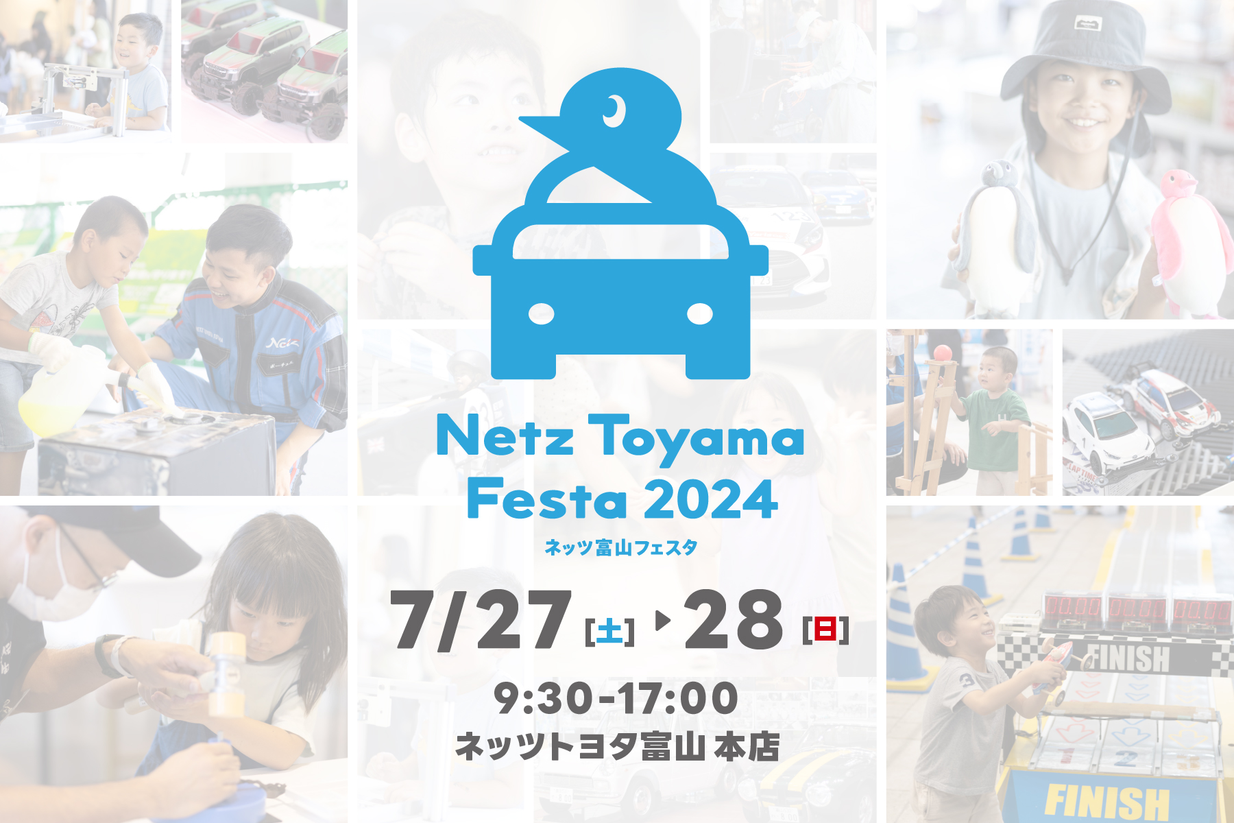 NETZ TOYAMA FESTA 2024 | ネッツトヨタ富山(株)