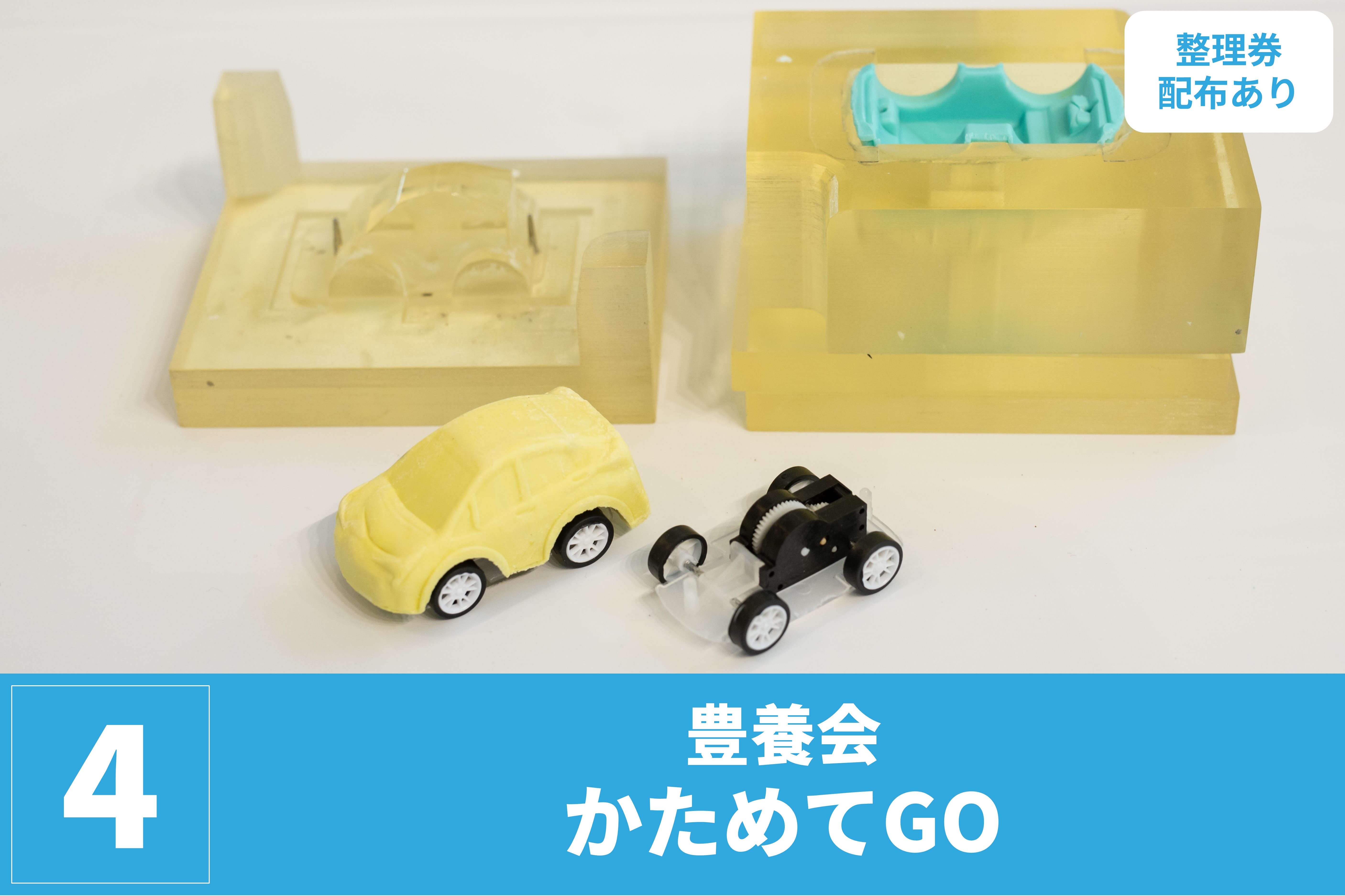 NETZ TOYAMA FESTA 2024 | ネッツトヨタ富山(株)